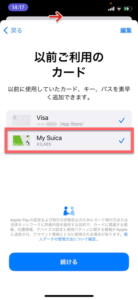 iPhoneでモバイルSUICAの再発行の受け取りができない時の対処策!｜新しいお金の増やし方と使い方、MONEW