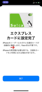 iPhoneでモバイルSUICAの再発行の受け取りができない時の対処策!｜新しいお金の増やし方と使い方、MONEW